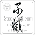 Japanese Immortal Tattoo