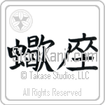 Japanese Scorpio Tattoo